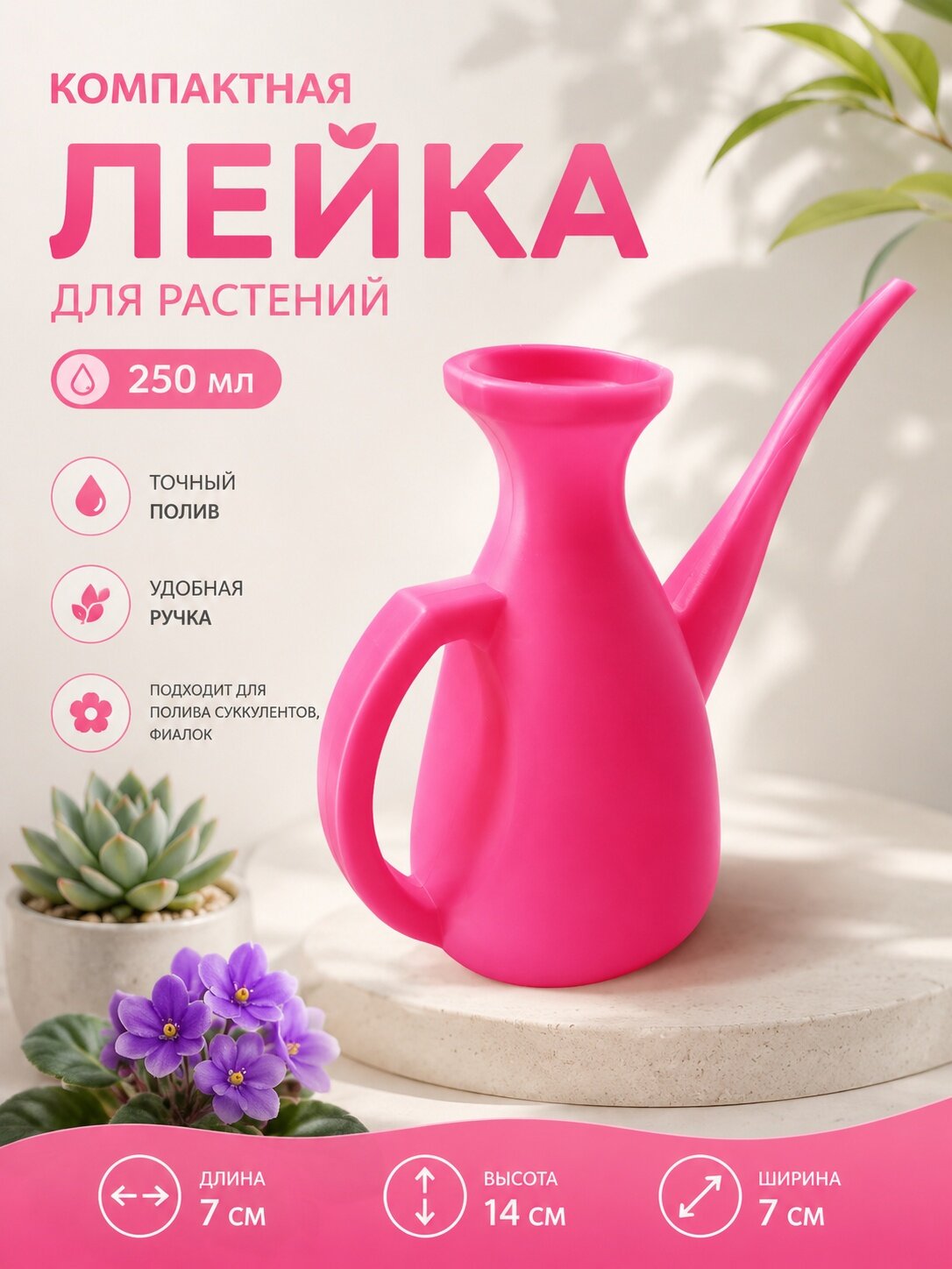 Лейка для полива растений, компактная, с длинным носиком, 250мл