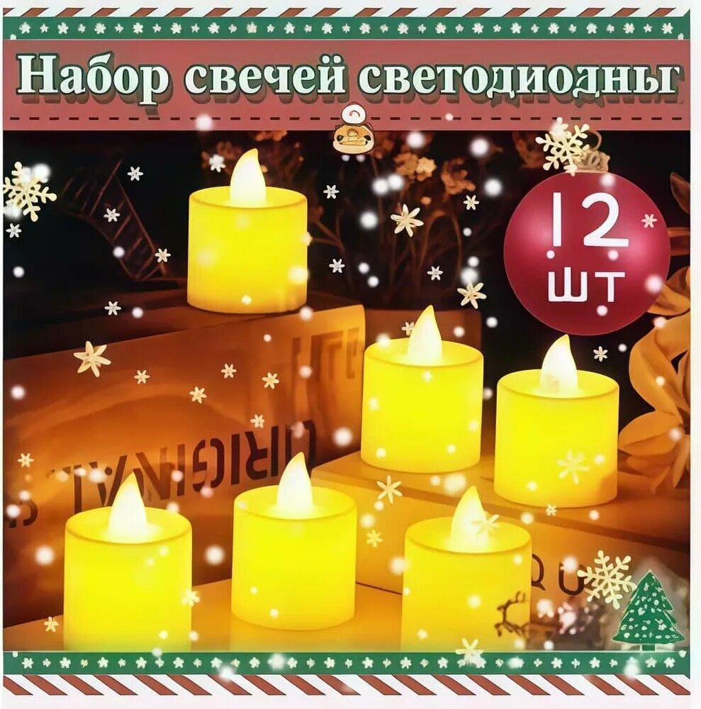 Свеча, 4 см х 4 см, 12 шт