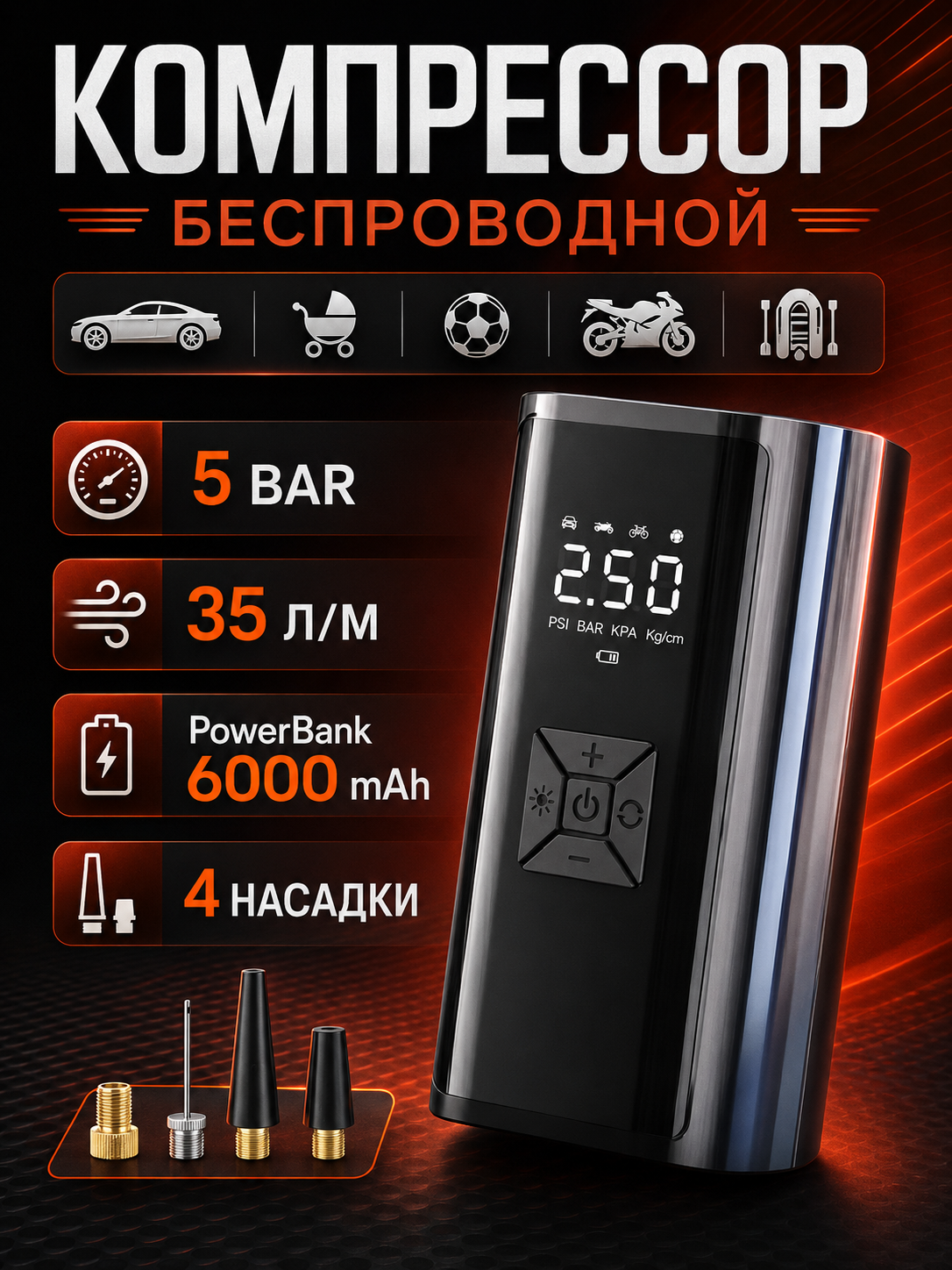Компрессор для велосипеда, беспроводной, с подсветкой, черный, 590 г