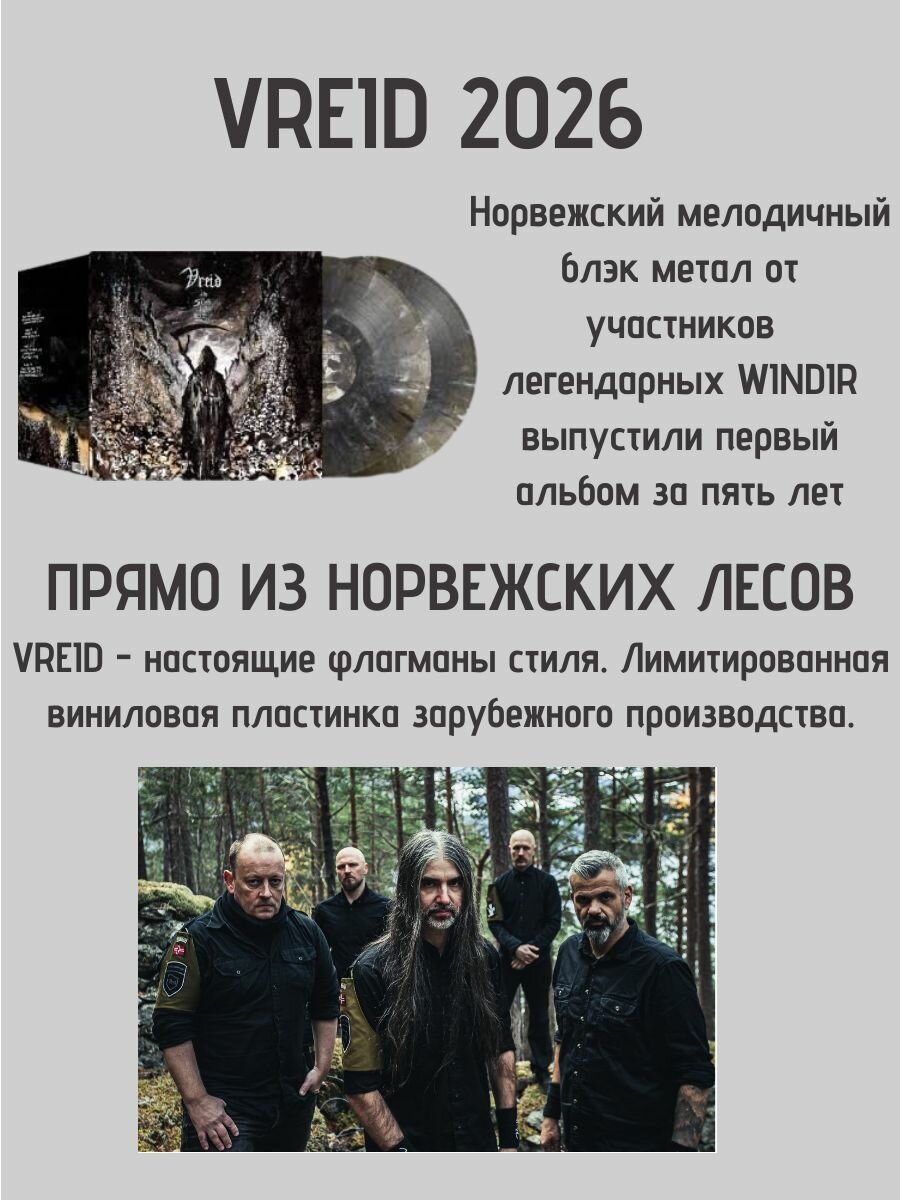 Виниловая пластинка VREID (WINDIR) - The Skies Turn Black - green w/ marbled black and white double vinyl LTD. to 100 copies