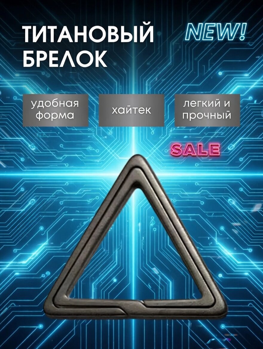 Брелок