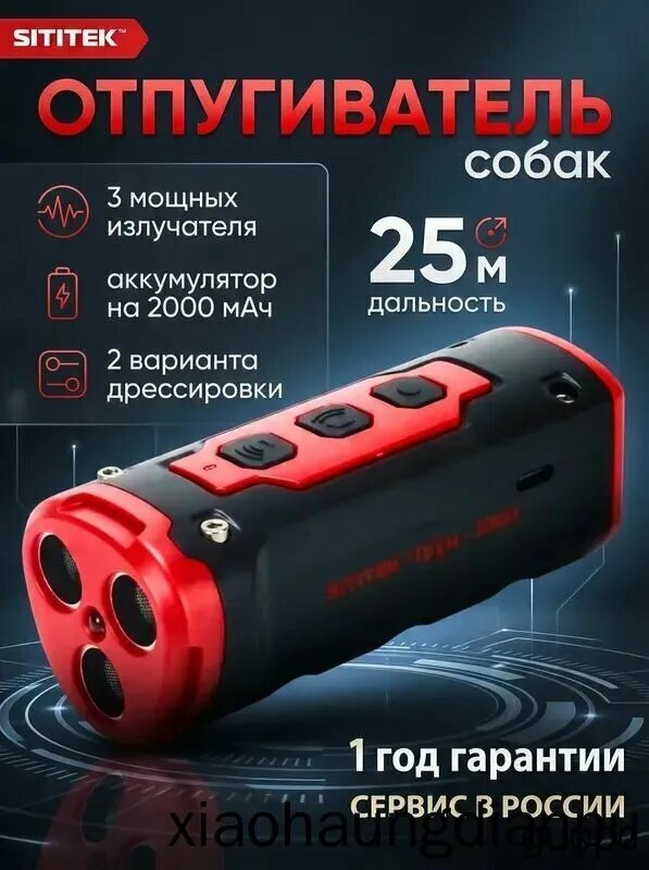 Отпугиватель собак "SITITEK ГРОМ-300М" ультразвуковой, мощный, аккумуляторный
