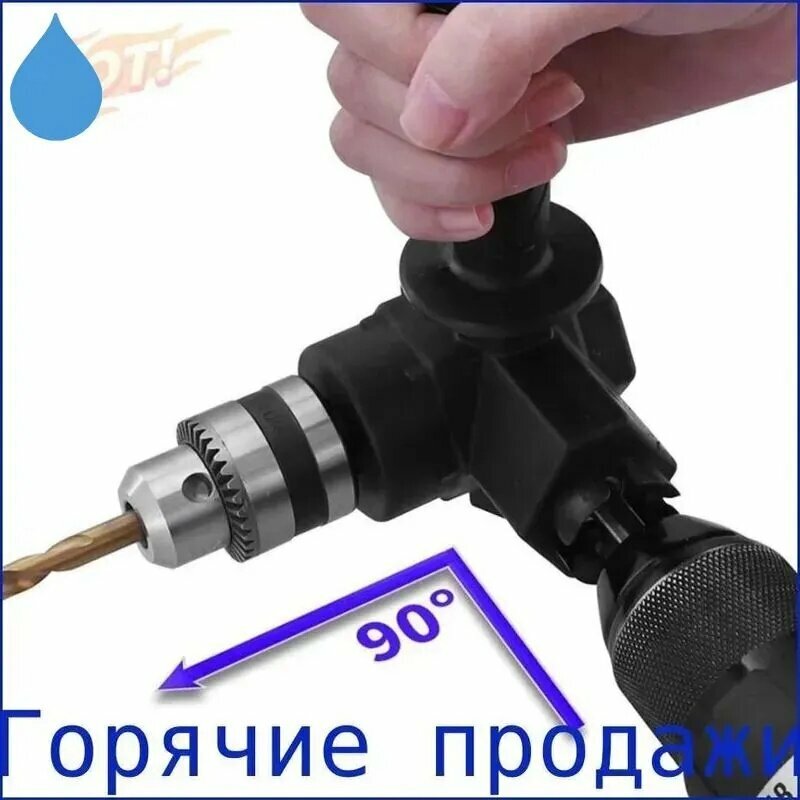 Насадка угловая на дрель 90 градусов короткая, с рукоятью, на шуруповёрт, адаптер, под сверло/битку, патрон, инструмент