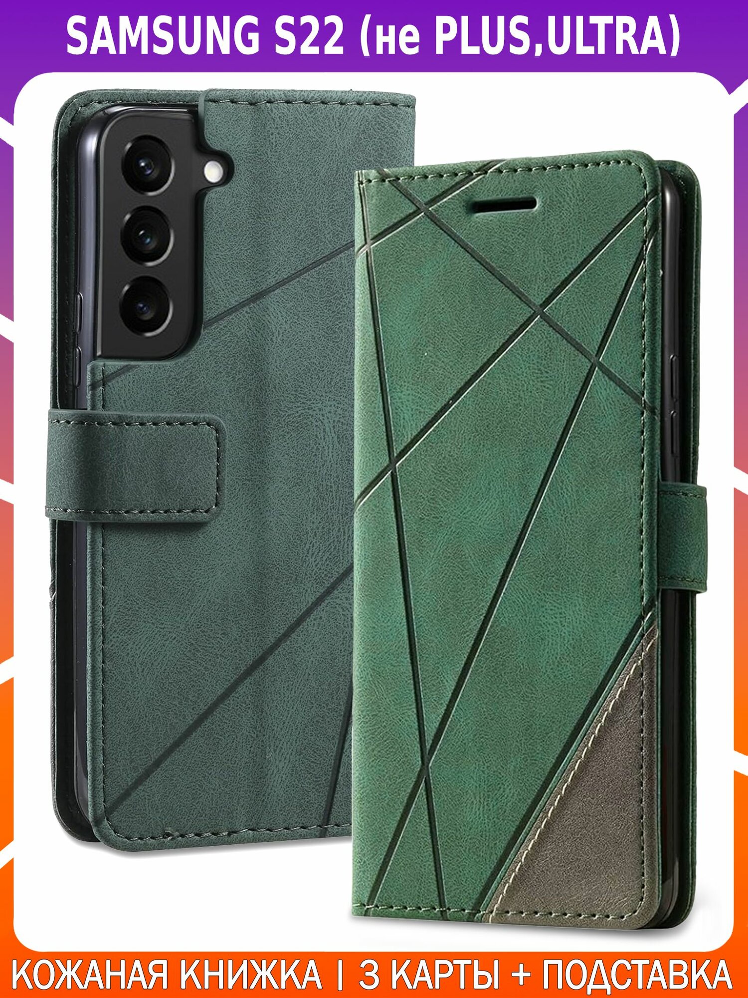 Чехол-книжка из кожи для SAMSUNG S22 (BASIC) с отделом для наличных, 3 слотами для карт и подставкой