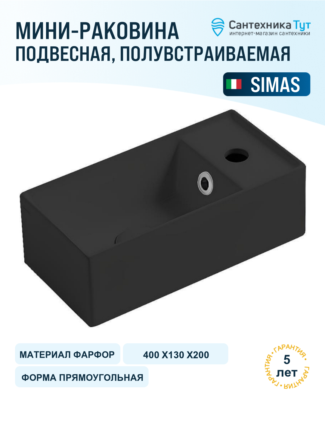 Раковина Simas Agile 40 R AG20 nero matt*1 Черная матовая фарфор подвесная, полувстраиваемая 40