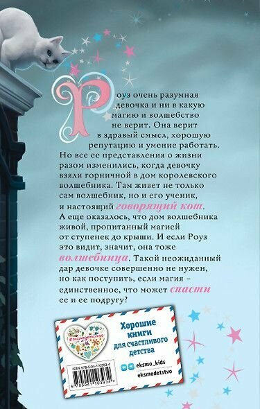 Роуз и тайна магии (новое оформление) ( 1)