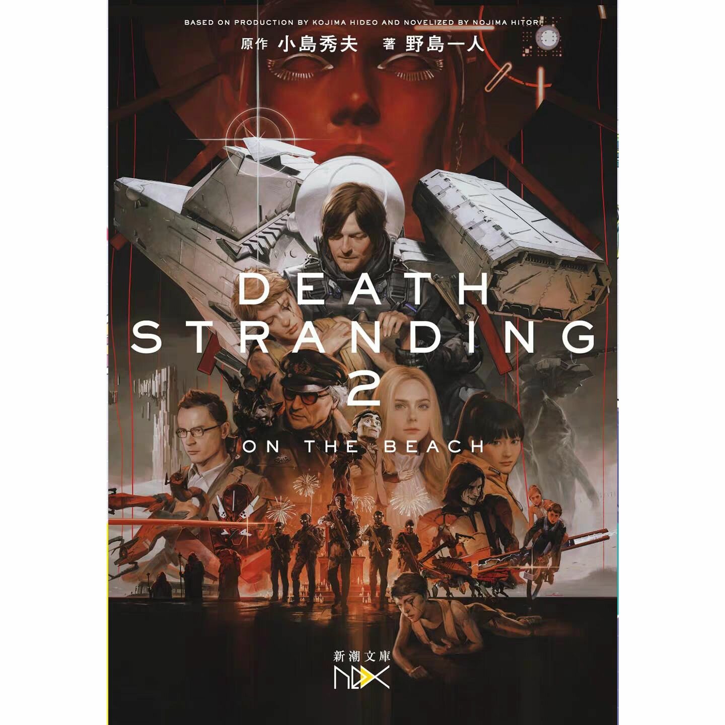 Книга "Death Stranding 2: On the Beach" от Хидео Кодзимы, новелла, 2025 г.