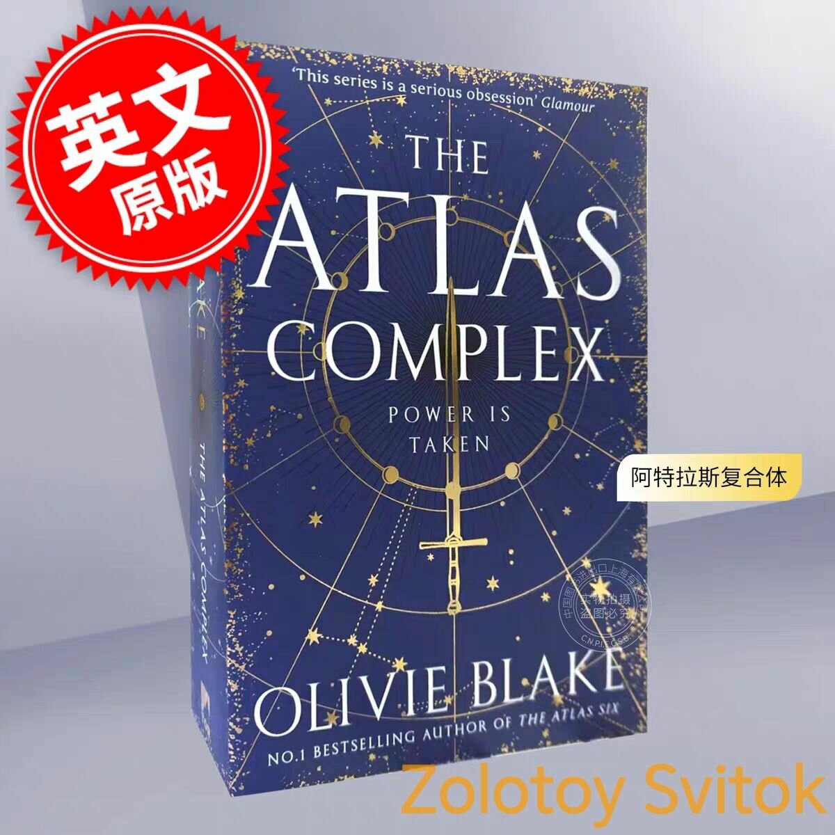 Книга "The Atlas Complex", Olivie Blake, 2024 год, мягкий переплет, английский язык