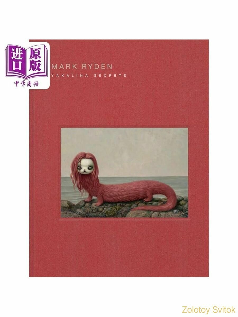 Артбук Mark Ryden "Yakalina Secrets" 2024 г, английский язык