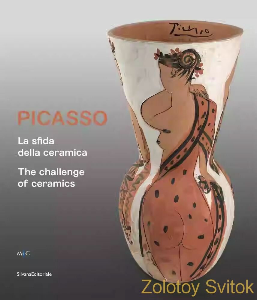 Picasso: The Challenge of Ceramics/ Пикассо: Керамические произведения искусства