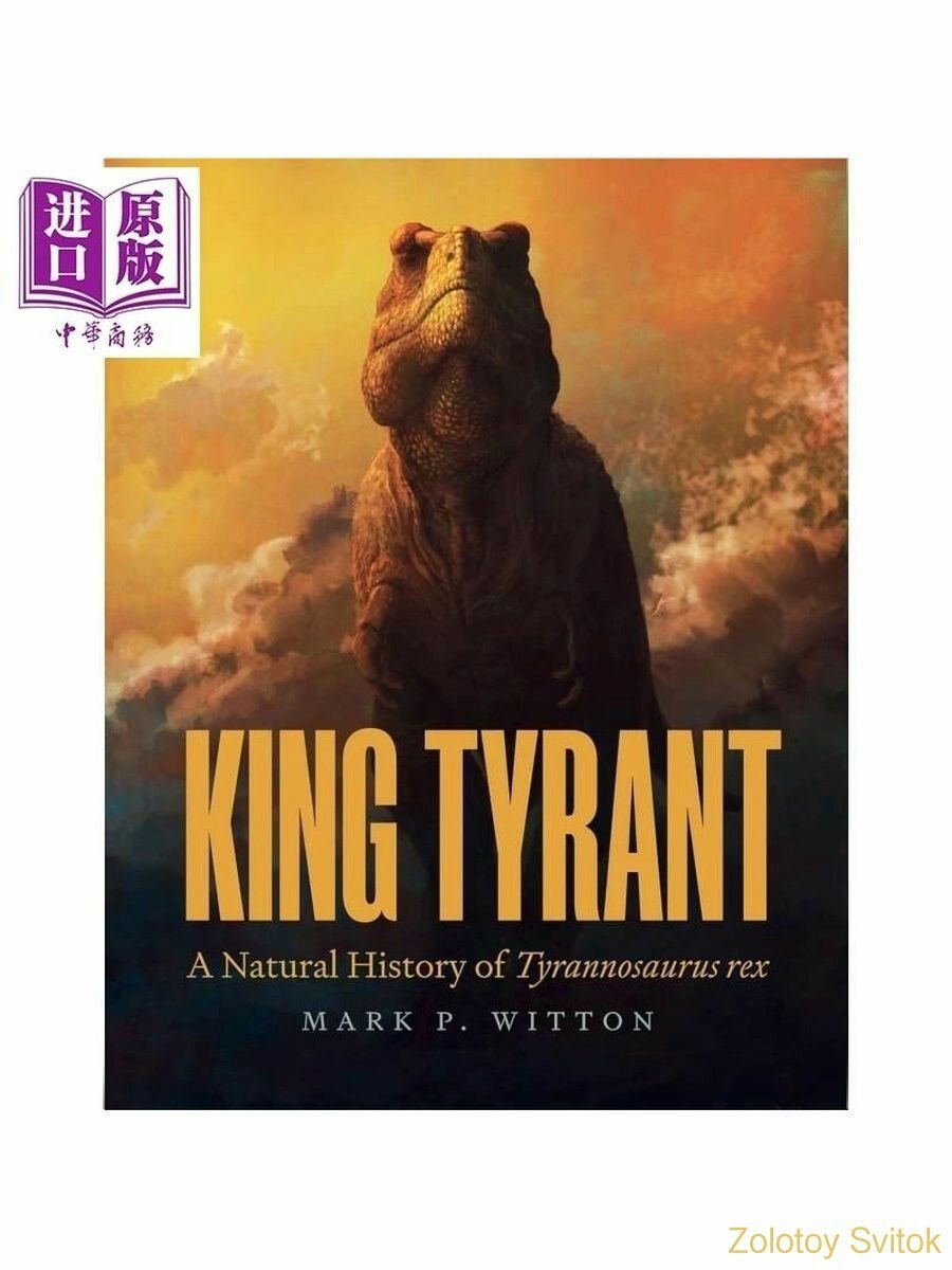 Книга "King Tyrant: A Natural History Of Tyrannosaurus Rex", научная, твердый переплет
