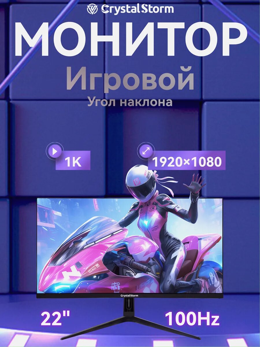 Монитор CrystalStorm, диагональ 22", 1920 x 1080 пикселей, 100Гц, матовый, чёрный