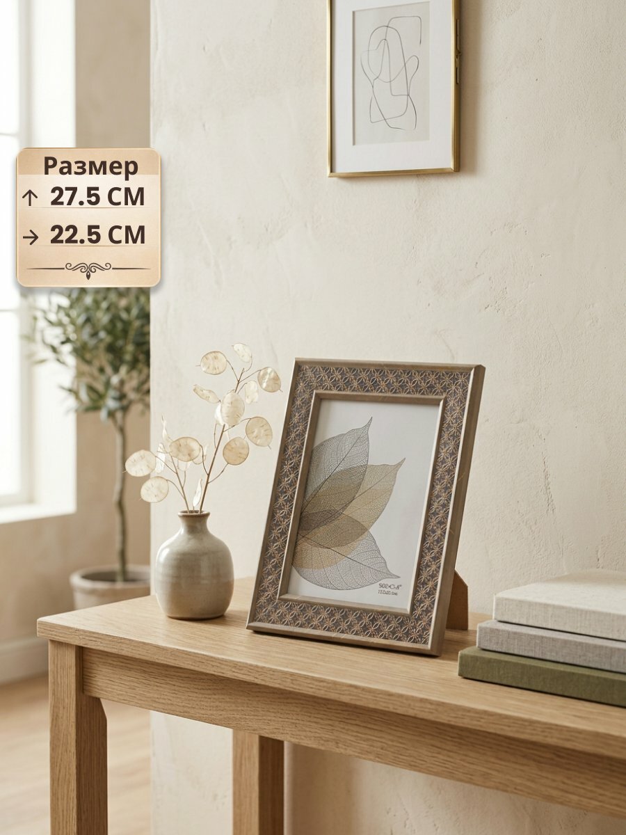 Фоторамка "Серое очарование" 22,5х1,5х27,5 см