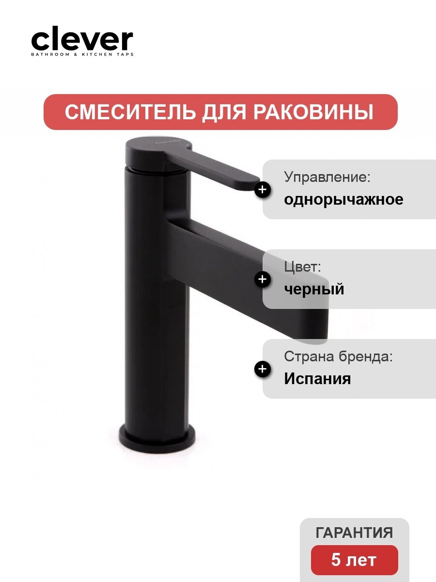 Смеситель Clever VELVET II 61942 для раковины /61942