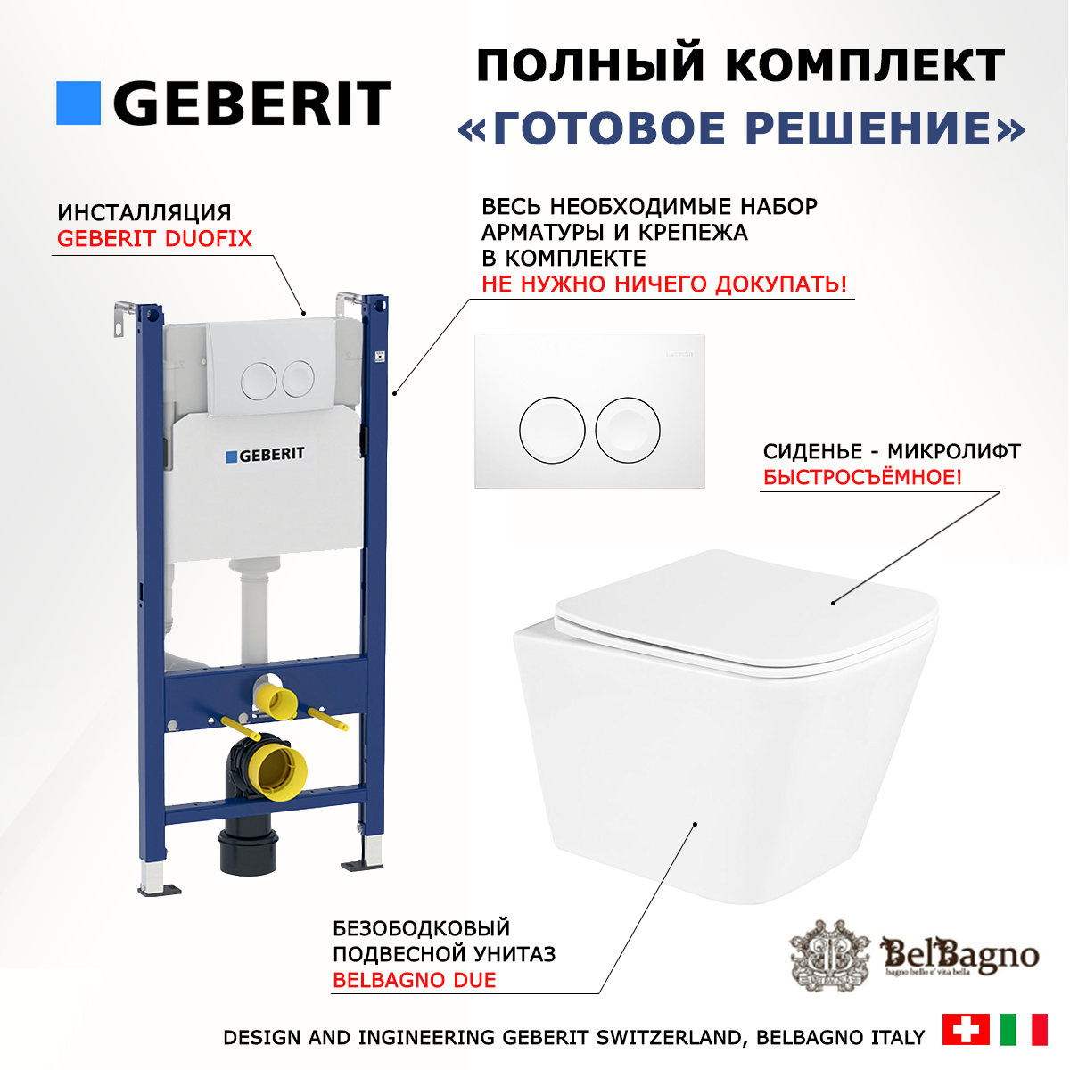 Комплект 3 в 1 инсталляция Geberit Duofix + Унитаз подвесной BelBagno Due + кнопка белая круг