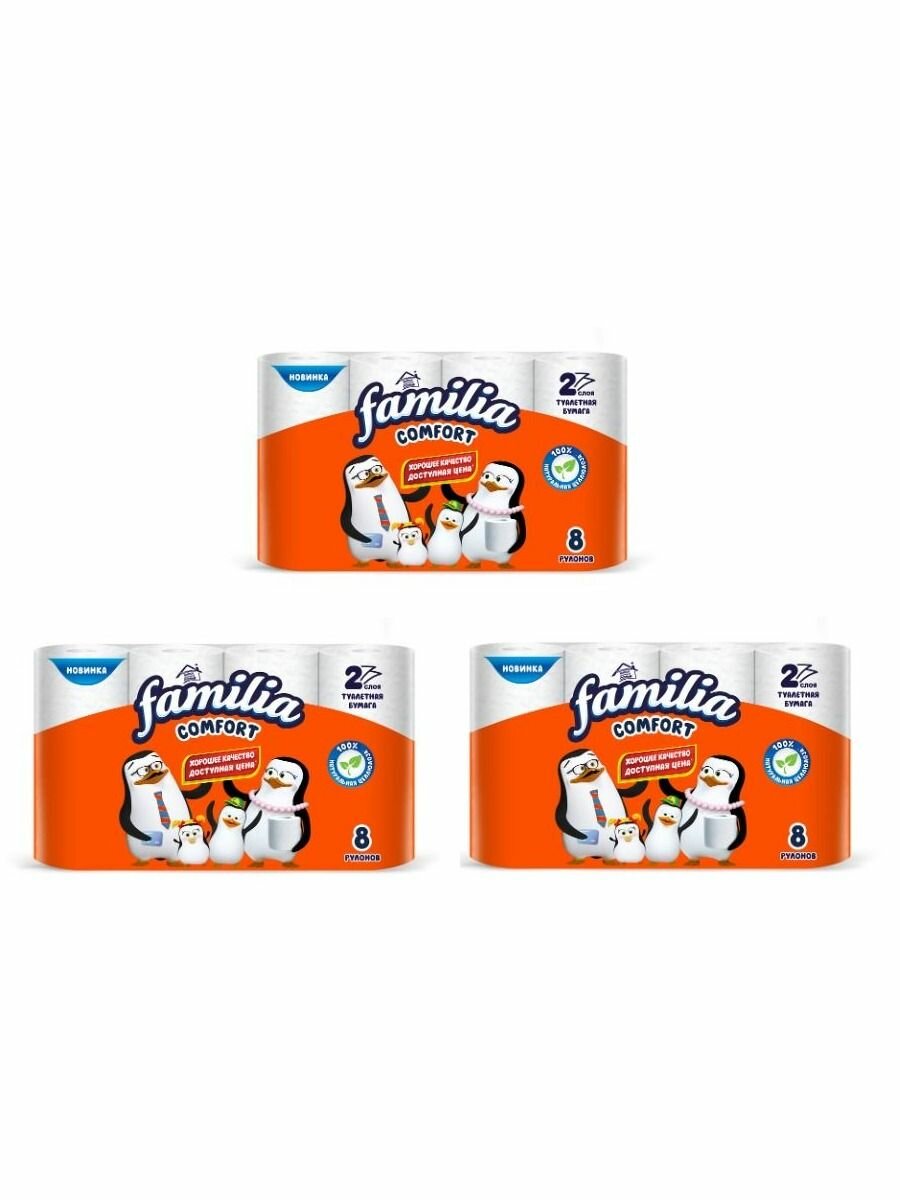 Familia Туалетная бумага Comfort 2-х слойная, 8 шт. в уп, 3 уп.