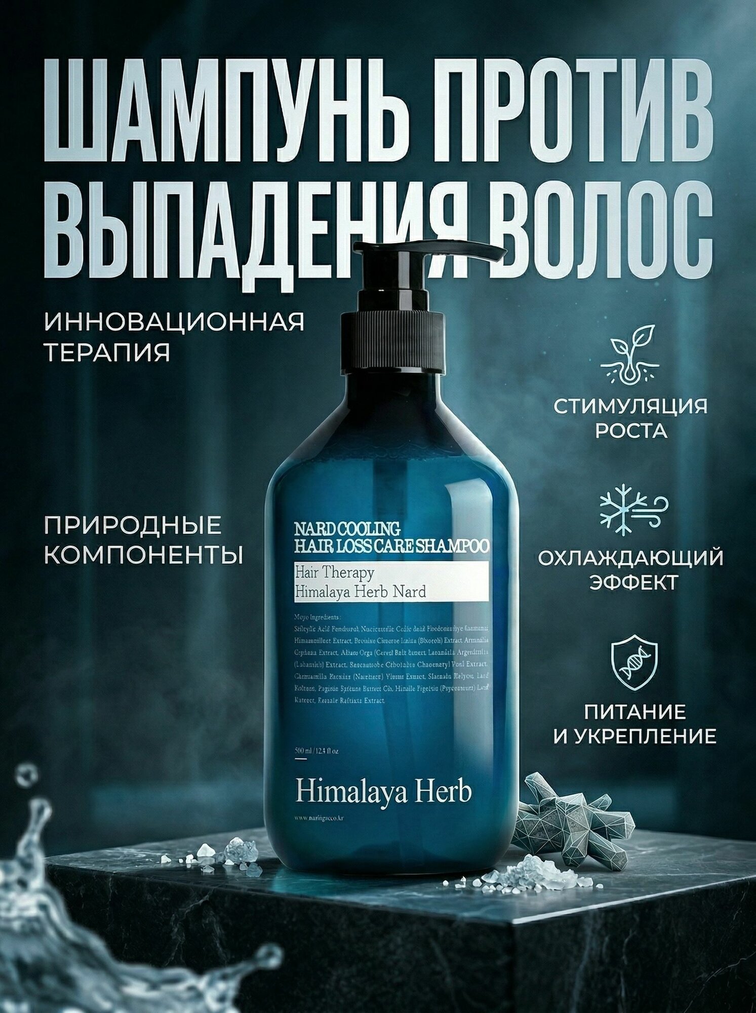 NARD Шампунь охлаждающий с ментолом против выпадения волос Cooling Hair Loss Care Shampoo