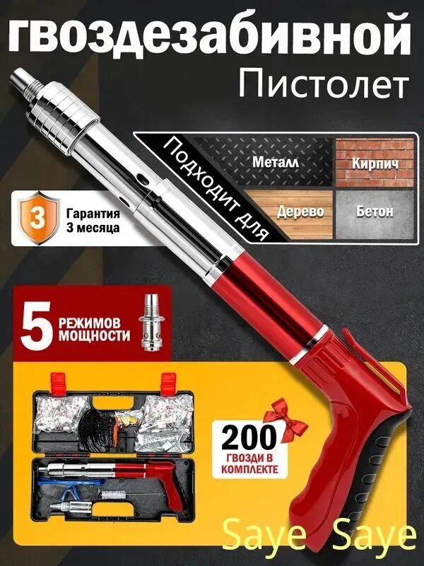 Пневматический пневмонабивной пистолет (200 огнеупорных гвоздей) с пистолет монтажный пороховой типа - подходит для металлических плит, бетона и дерева, мужской подарок