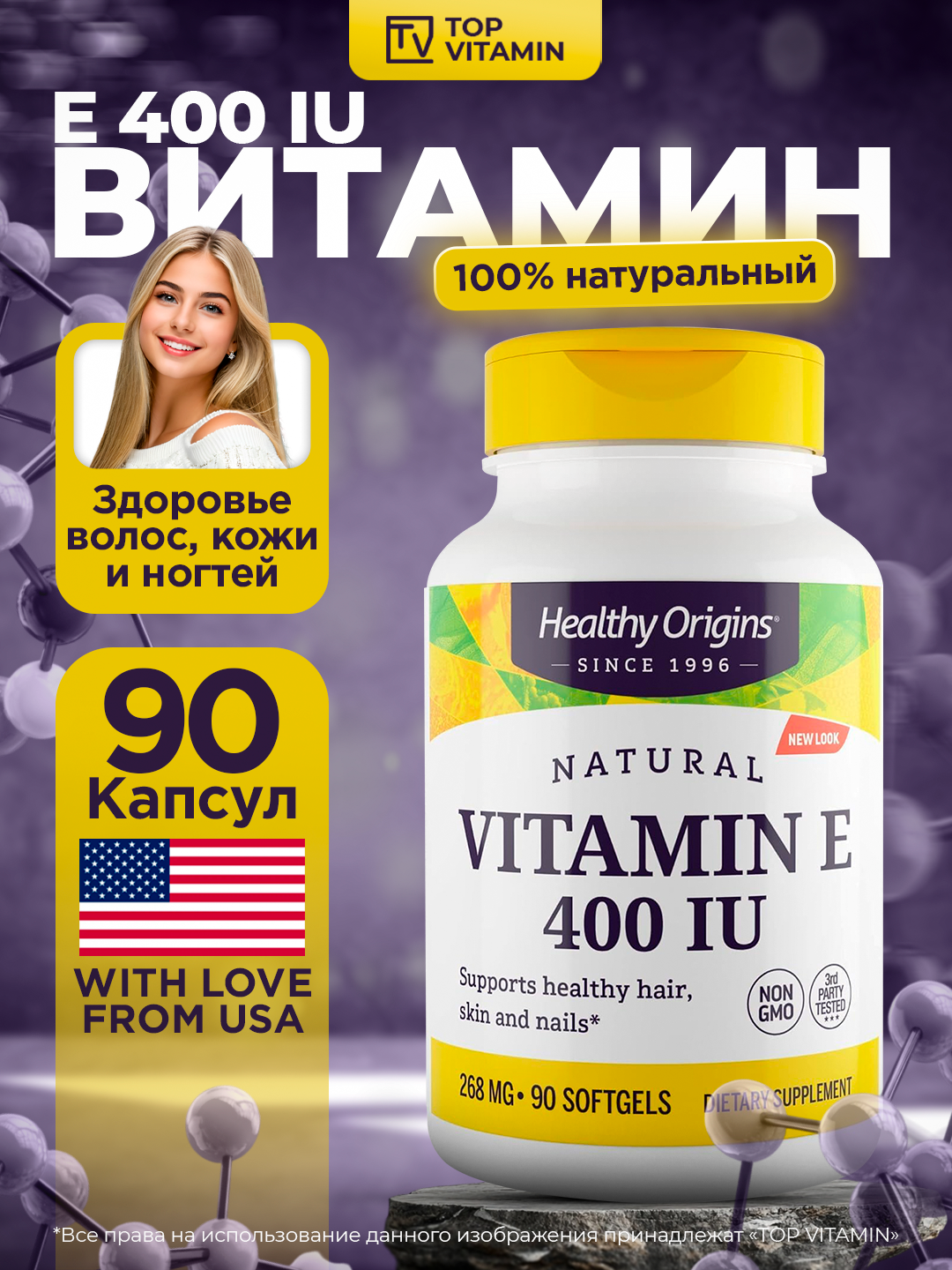 Healthy Origins Витамин Е 400 МЕ 90 капсул, 268 мг