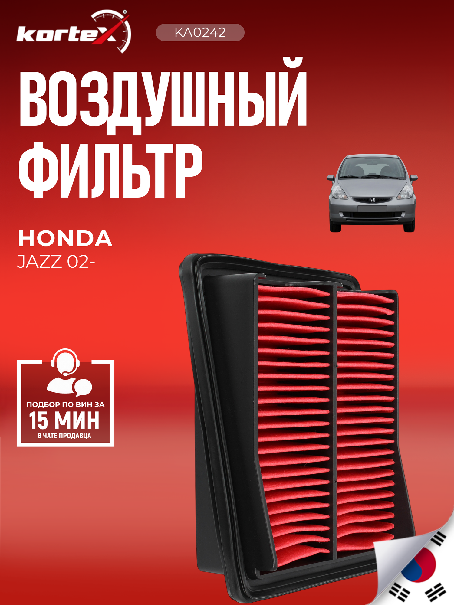 Фильтр воздушный Хонда Джаз, Мобилио SO1441, PF1540, LX1949