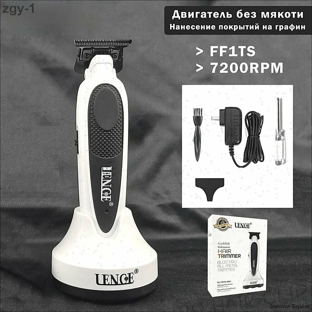 Машинка для стрижки BRDCLIP LENCE FF1TS, с насадкой, с зарядкой