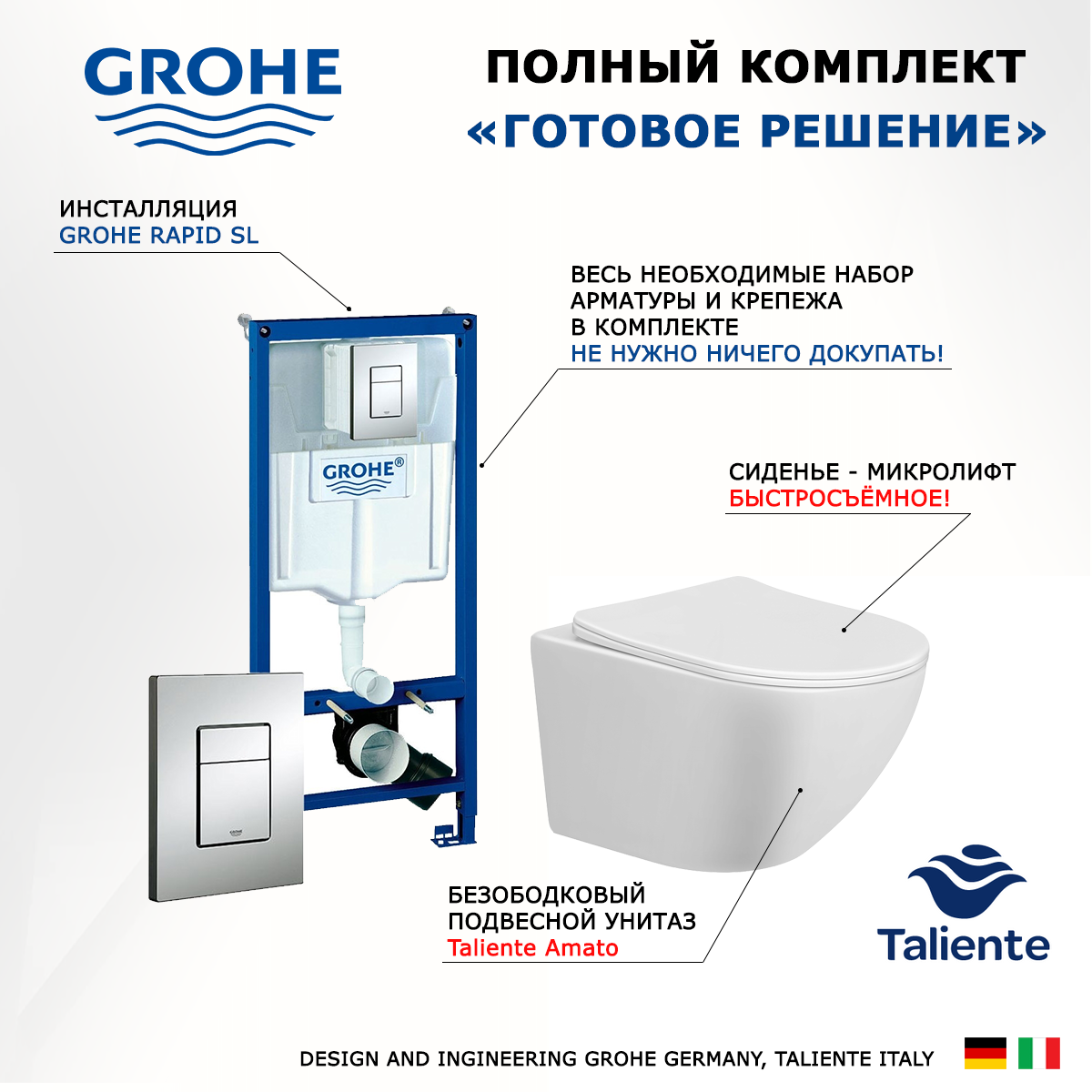 Комплект 3 в 1 инсталляция Grohe Rapid SL + Унитаз подвесной Taliente Amato + кнопка хром