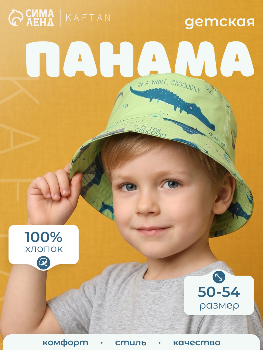 Панама для детей