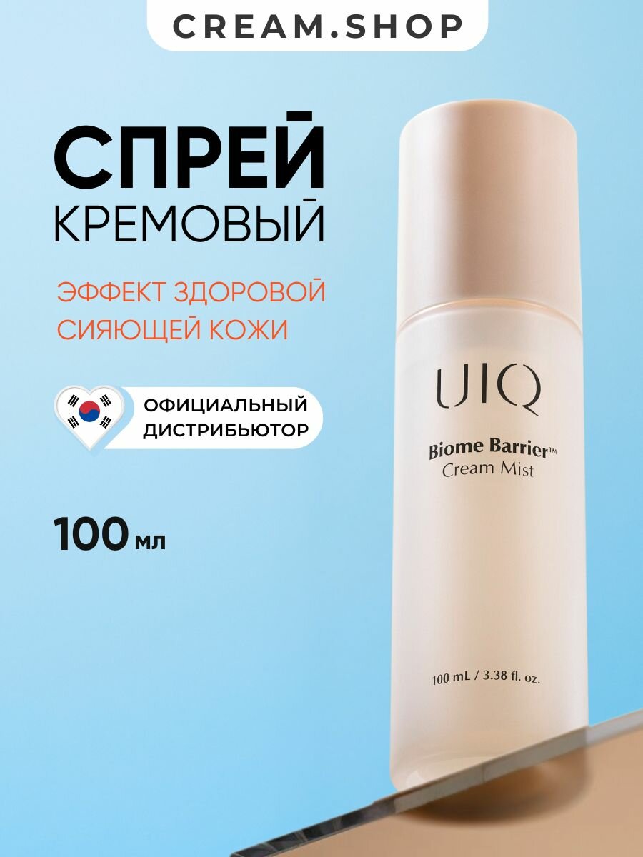 UIQ Кремовый тоник спрей для лица, питательный, увлажняющий, с пробиотиками и ниацинамидом, Корея, 100 мл