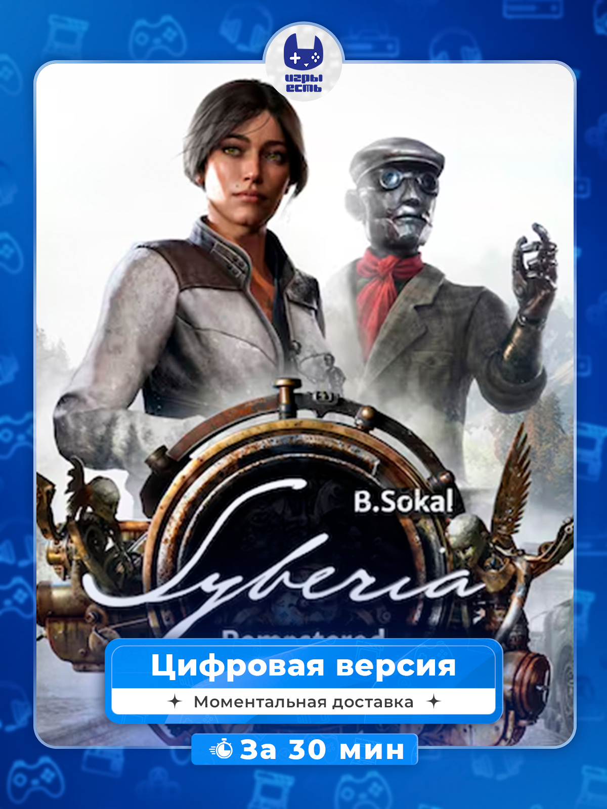Игра Syberia - Remastered на PS5, цифровая версия, без диска