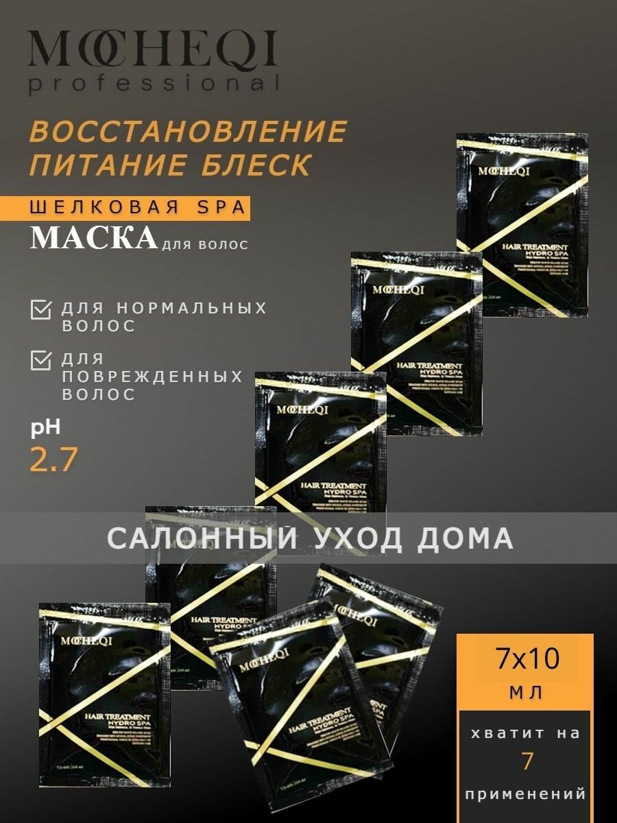 MOCHEQI Маска для волос, 70 мл