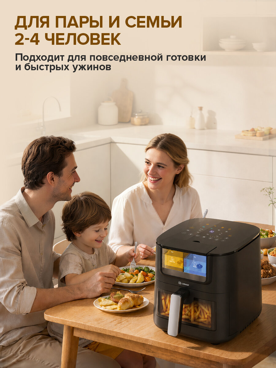 Аэрогриль Libhof AFR-07 / объем 7 литров / 8 автопрограмм / с паром — фото 1