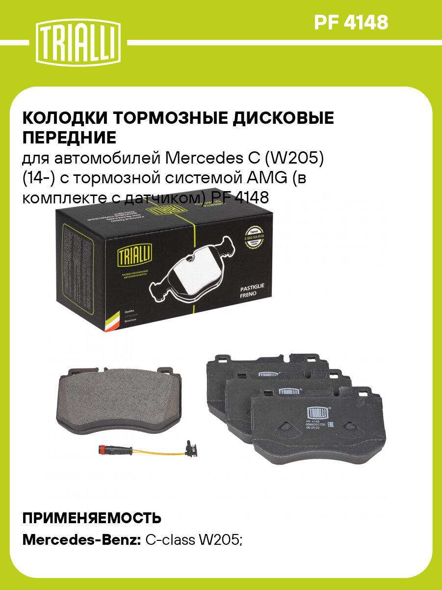 Колодки тормозные дисковые передние для автомобилей Mercedes C (W205) (14-) с тормозной системой AMG (в комплекте с датчиком) PF 4148 TRIALLI