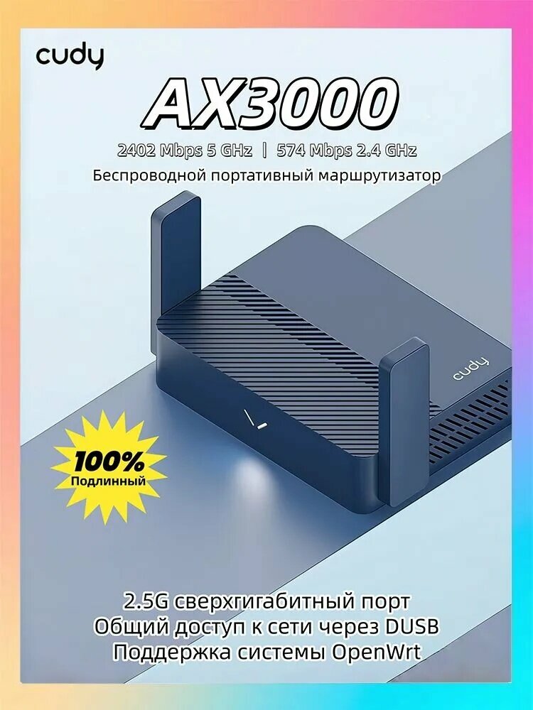 Роутер WiFi CUDY AX3000 TR3000 128M