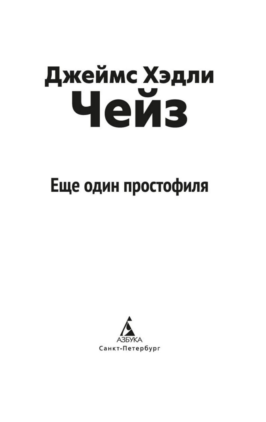 Еще один простофиля — фото 1