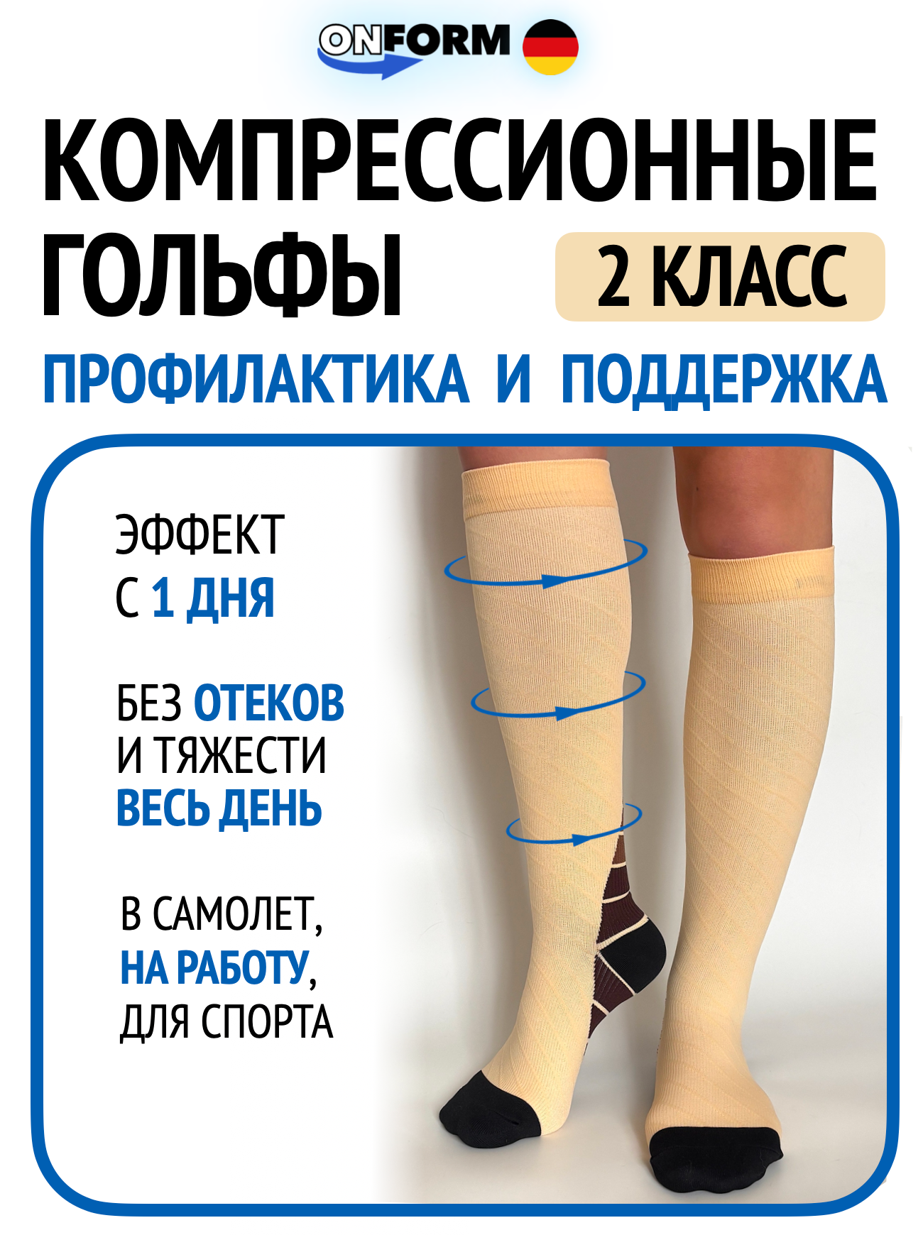 Гольфы компрессионные