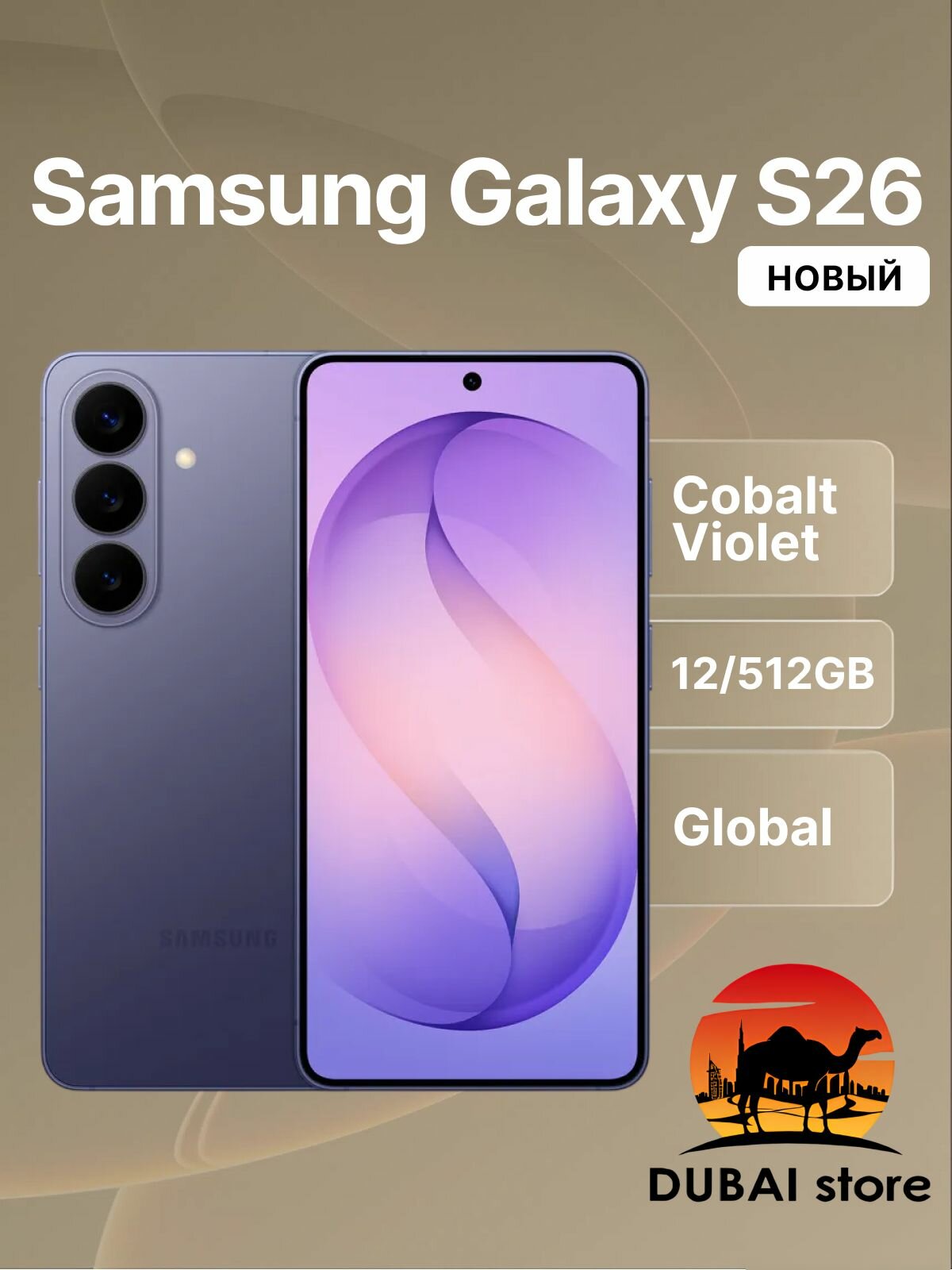 Смартфон Samsung Galaxy S26 512 Cobalt Violet
