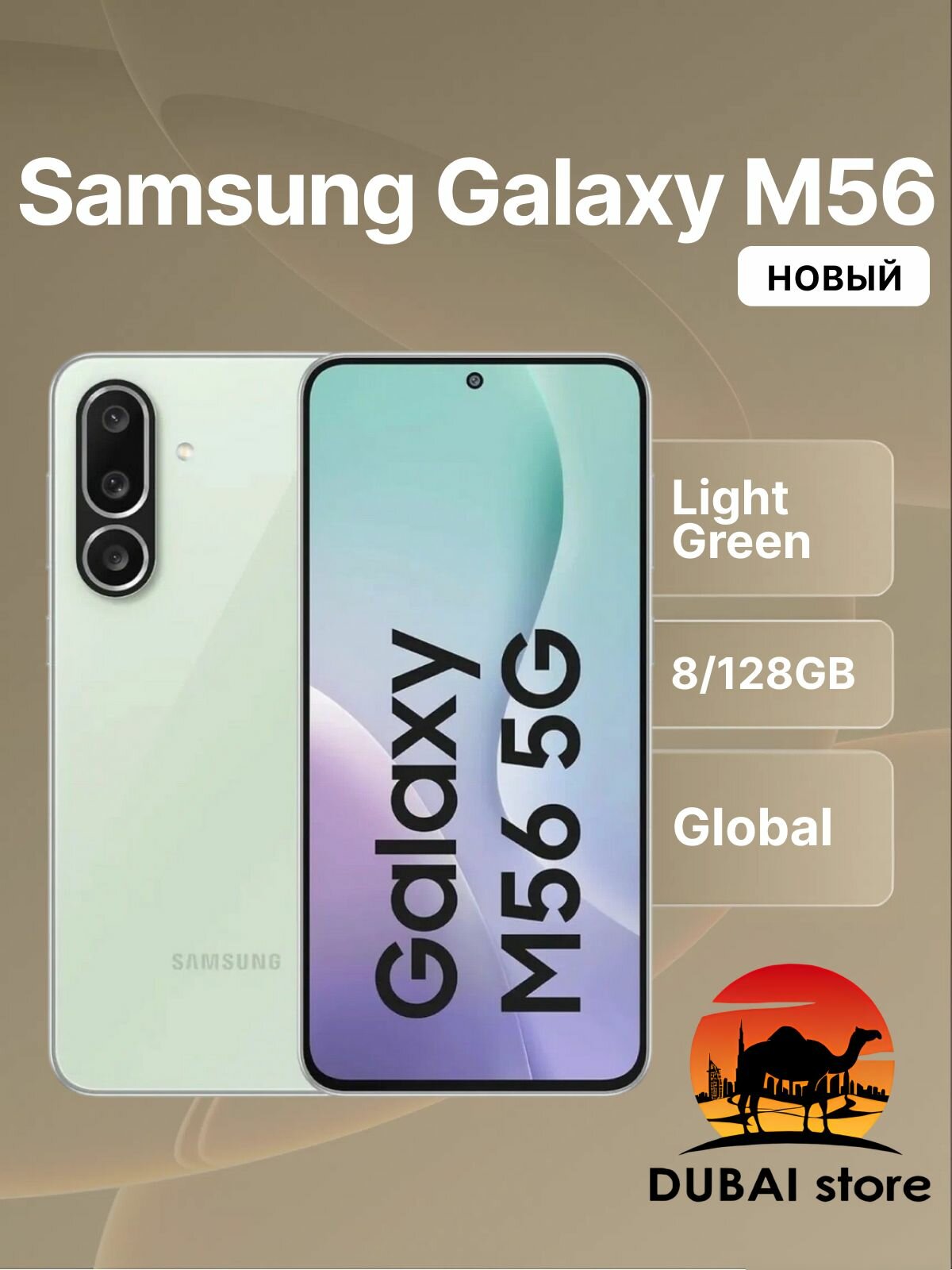 Смартфон Samsung Galaxy M56, 8/128 Гб, 6.74", цвет Light Green (Зеленый)
