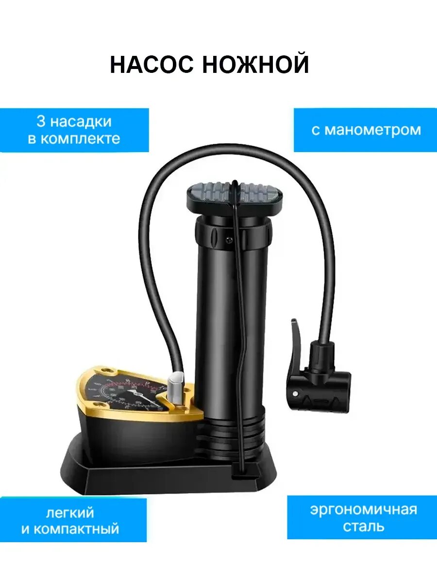 Портативный ножной насос с манометром