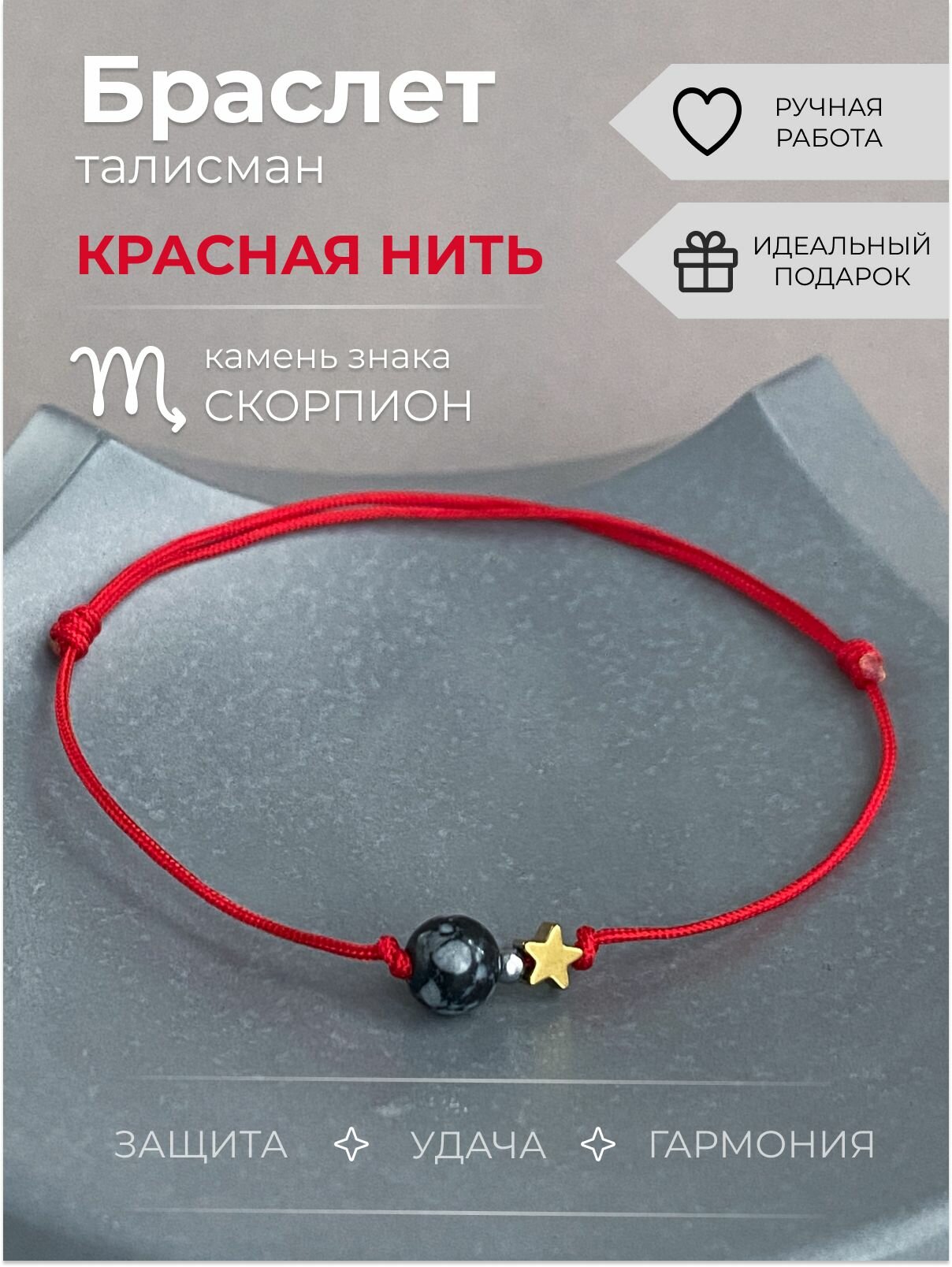 Браслет