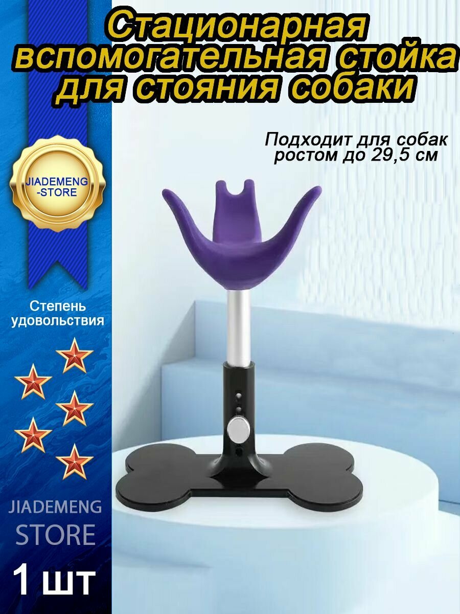 Стол для груминга, Опорный кронштейн для собаки, фиолетовый