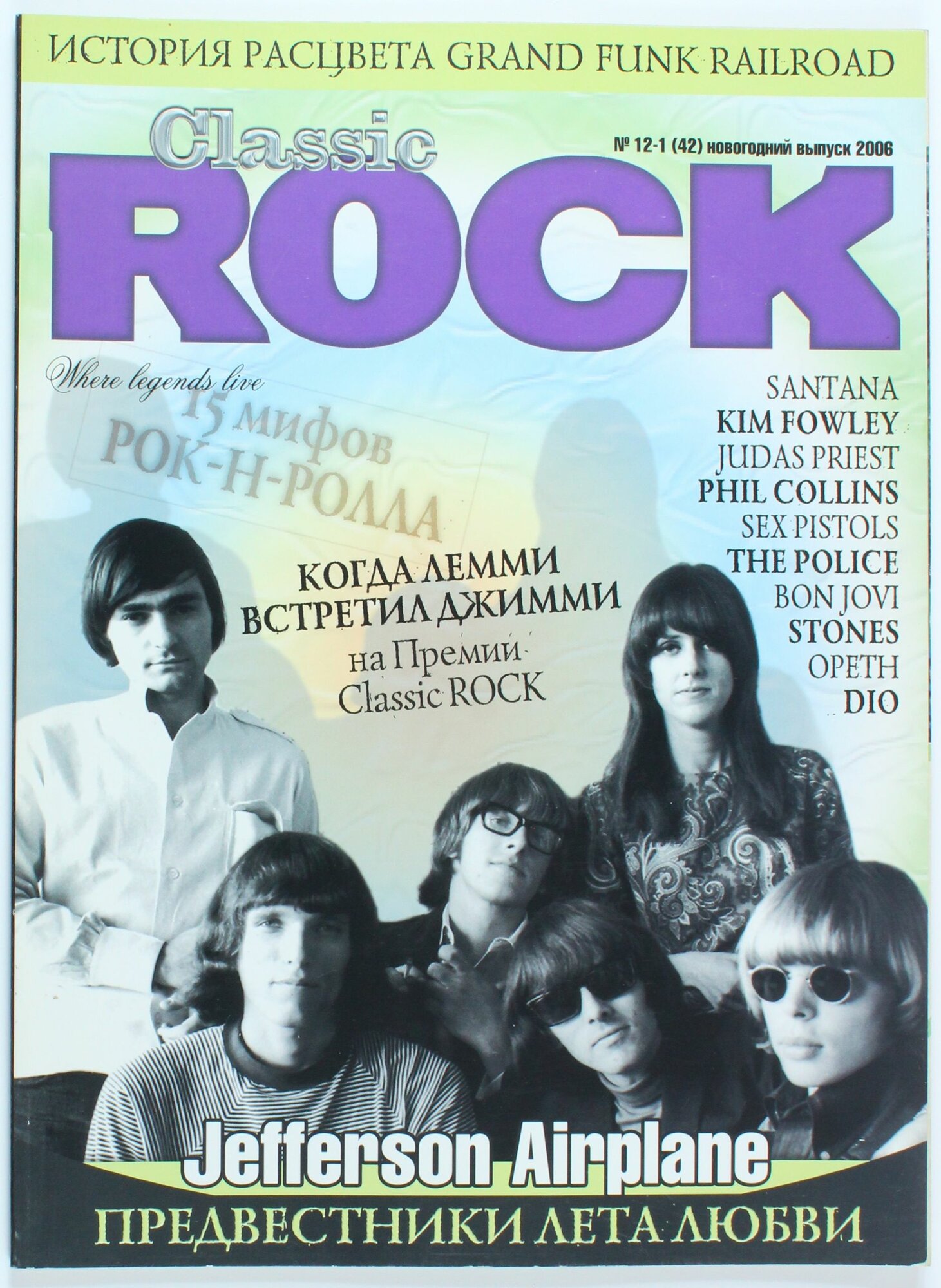 Букинистический журнал Classic Rock, выпуск 42/2006 год