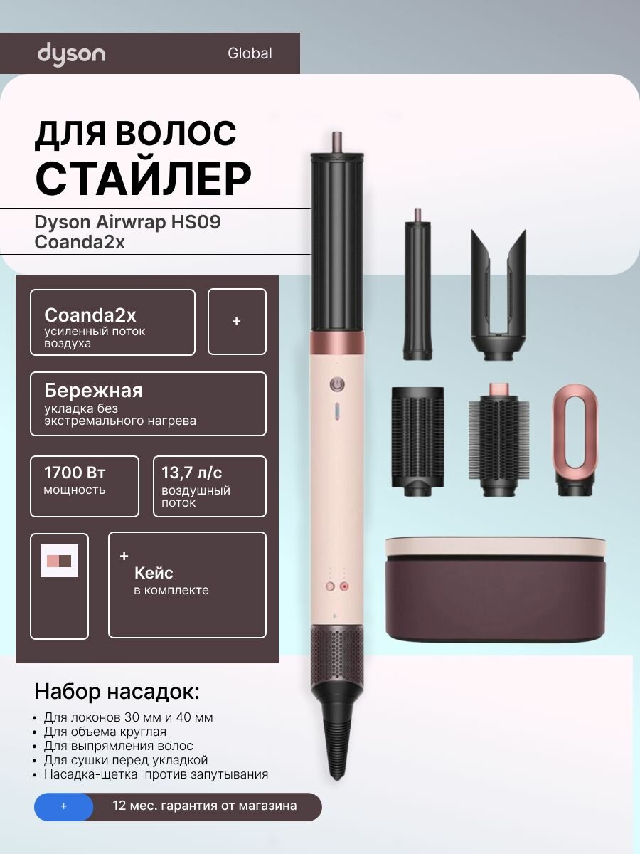 Фен-стайлер Dyson HS09 Airwrap Co-anda 2x Ceramic Pink/Rose Gold HK