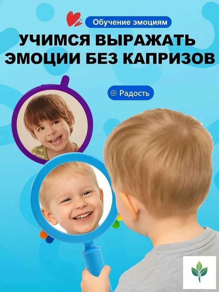 Детское зеркало для изучения эмоций