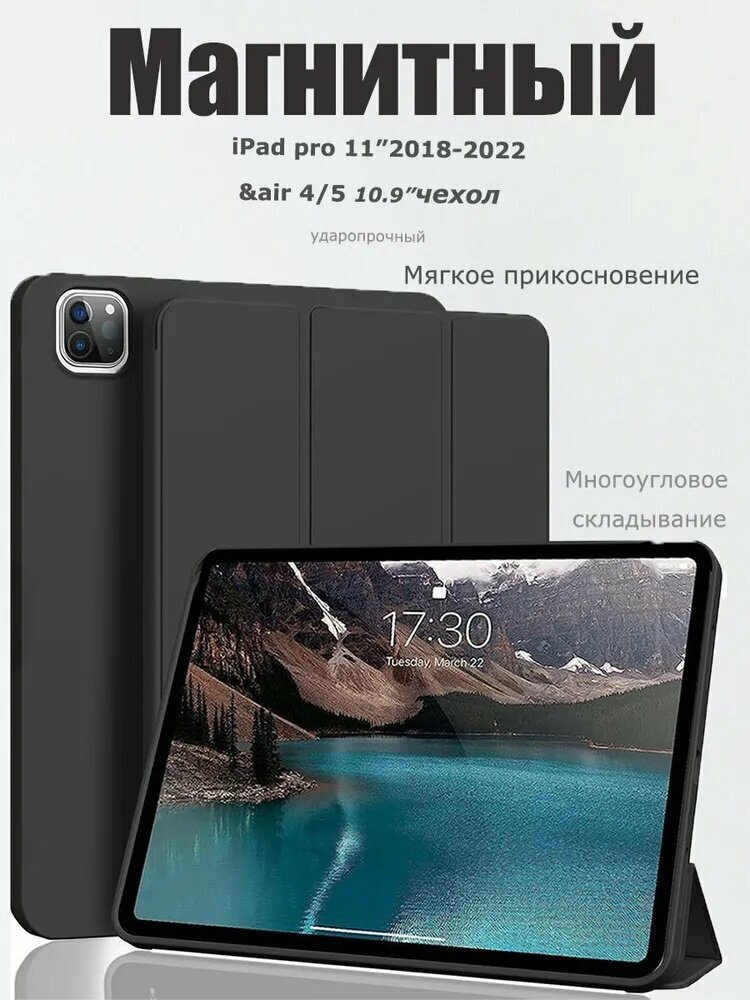 Чехол для iPad Pro 11 (2020, 2021, 2022,2018), силиконовый чехол smart-Чёрный