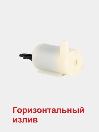 Насос для перекачки воды / мини помпа 120 л/ч. Горизонтальный излив.