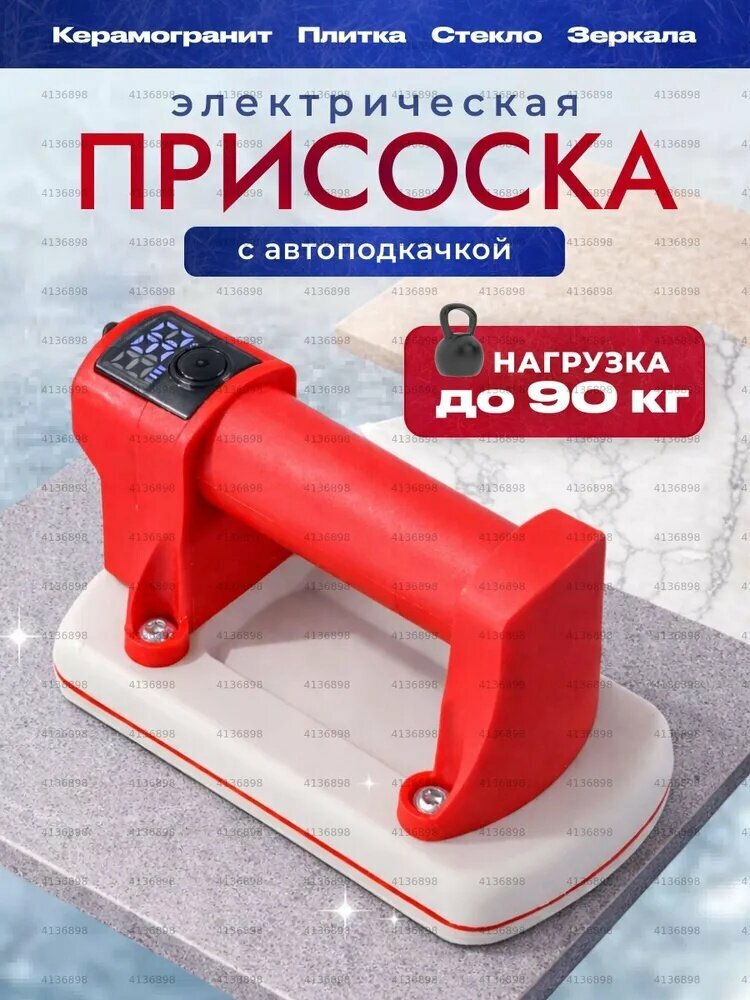 Вакуумная присоска для плитки