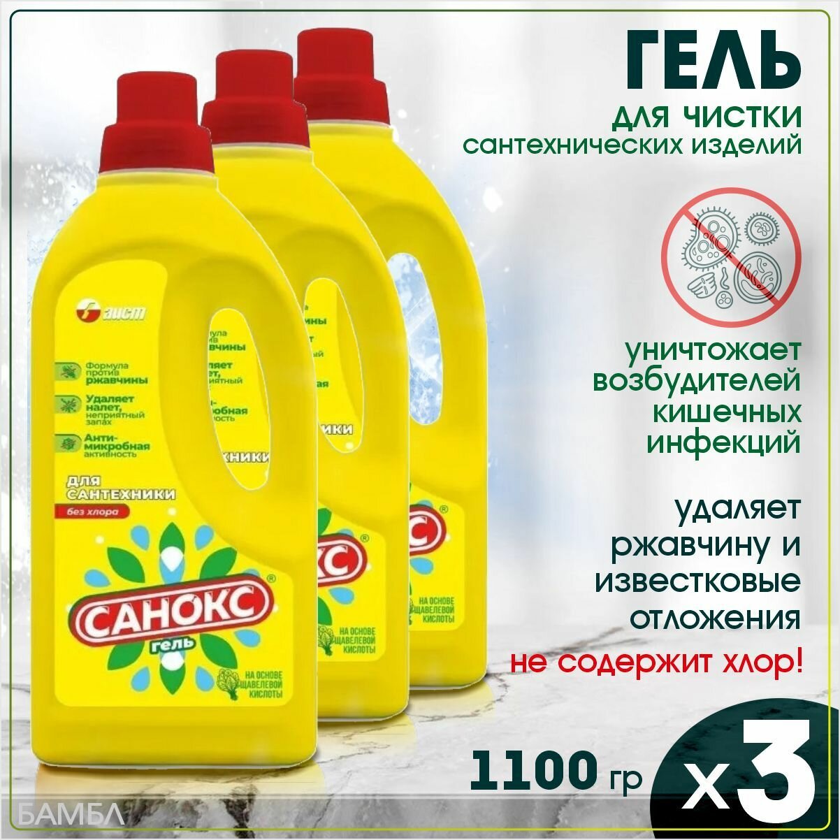 Санокс Гель для чистки сантехнических изделий 1100мл,3 шт/