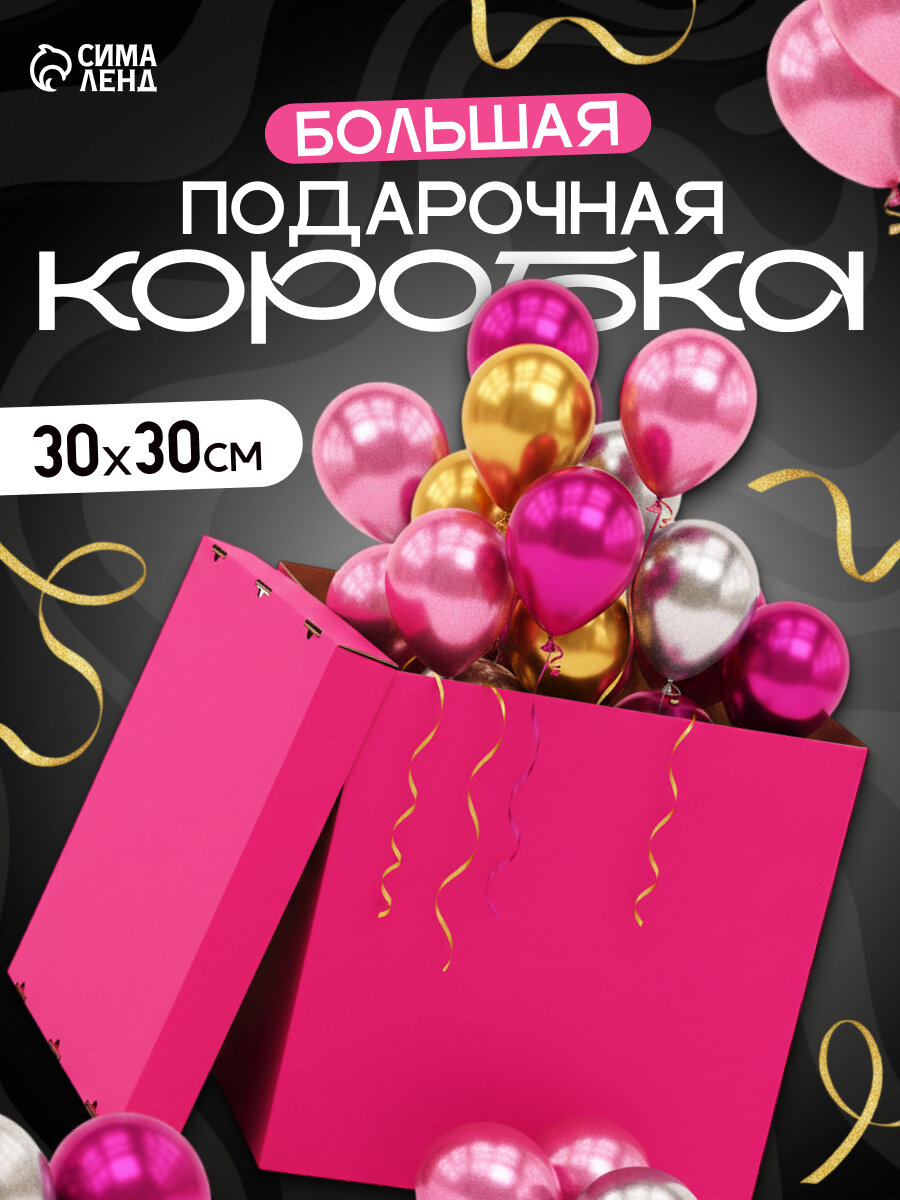 Подарочная коробка, крышка-дно, розовая, 30 × 30 × 30 см