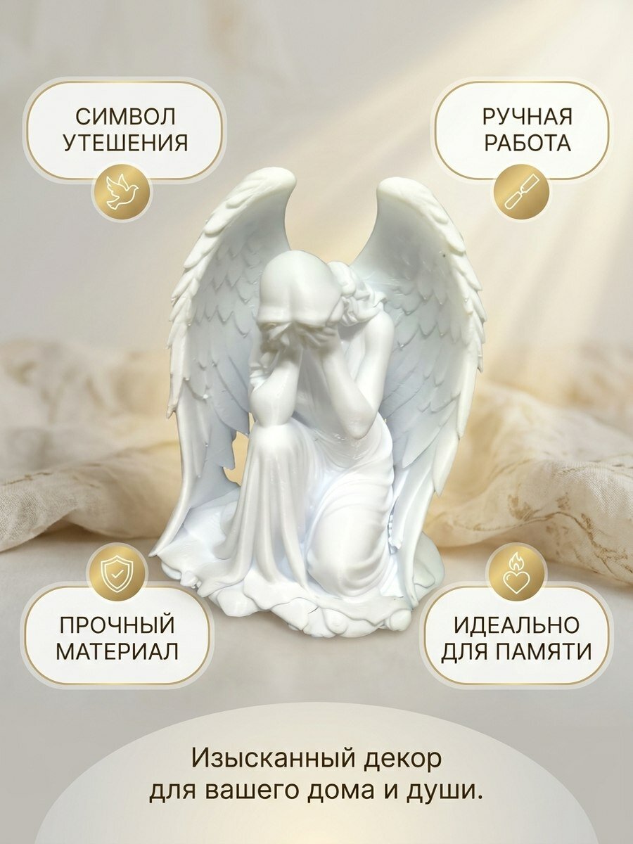Плачущий ангел