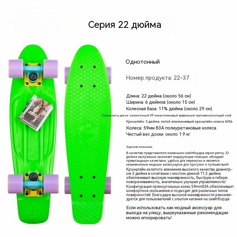 Пенни скейтборд 22 дюйма для детей и взрослых 22-013